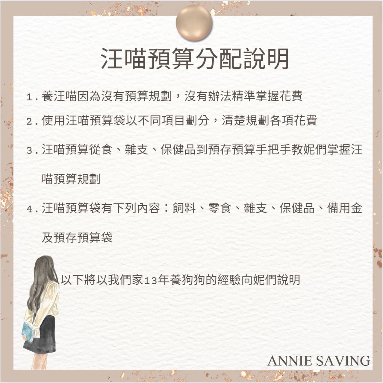 汪喵預算分配教學 - annie.saving (@hijklmno) | Dcard