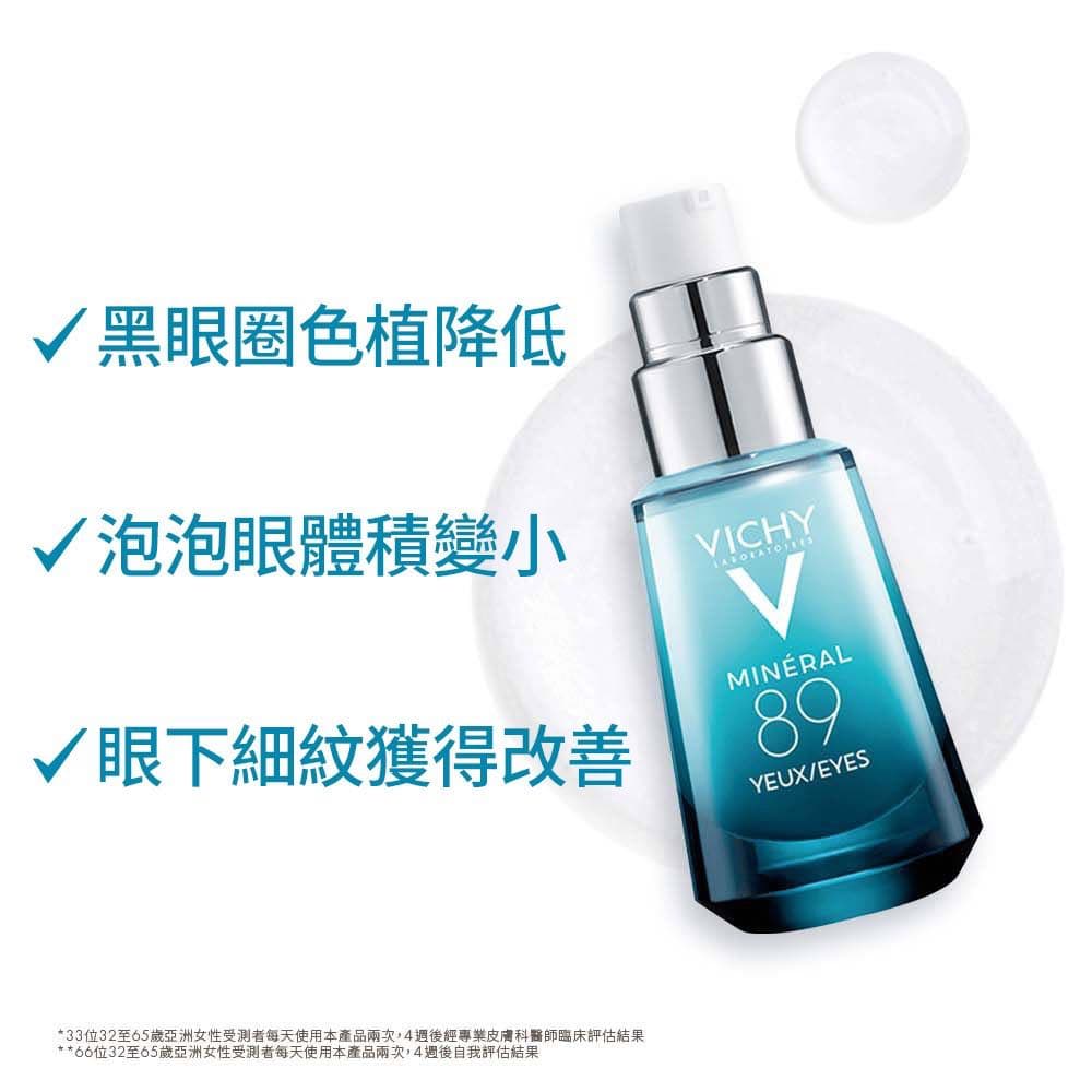 情報🔎 VICHY薇姿 M89火山能量亮眼精露 限時優惠‼️🔥保養眼周肌膚🔥 - 果子狸 (@teresa__hooo) | Dcard