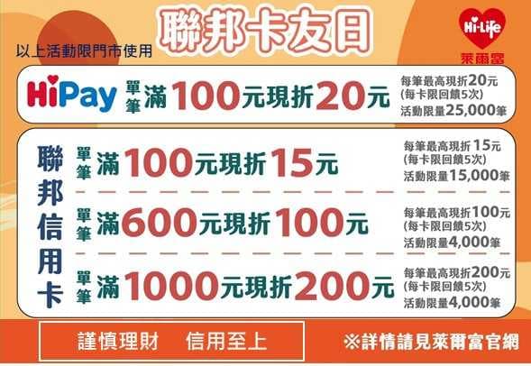 萊爾富 1115-1212 檔期優惠 ️ - 早安你好 (@aaa21) | Dcard