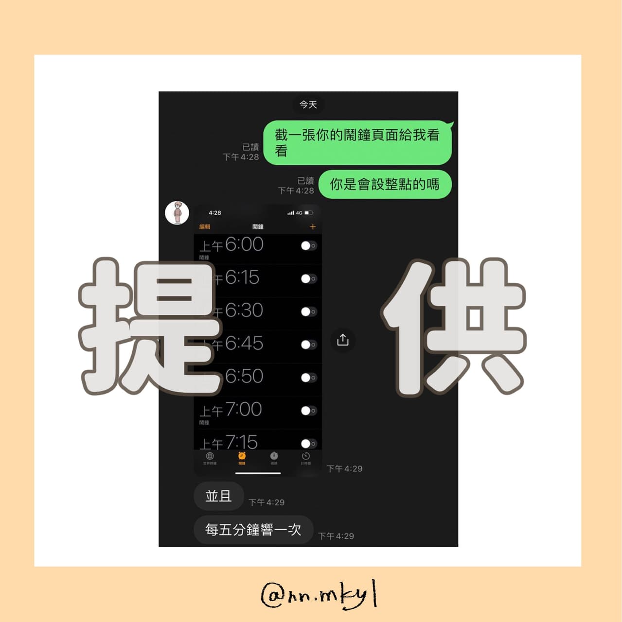 好奇大家都怎麼設鬧鐘( :3ꇤ )ﾆ - 艾尼 (@nn.mkyl) | Dcard