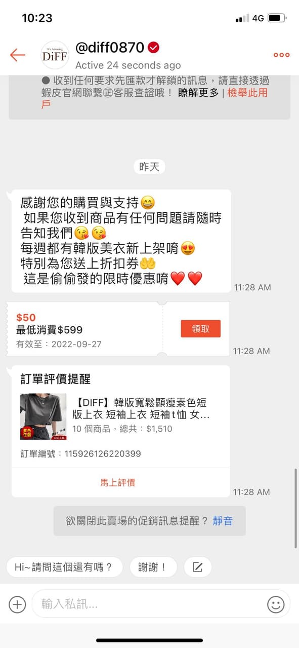 Diff寄錯商品的處理 - 網路購物板 | Dcard