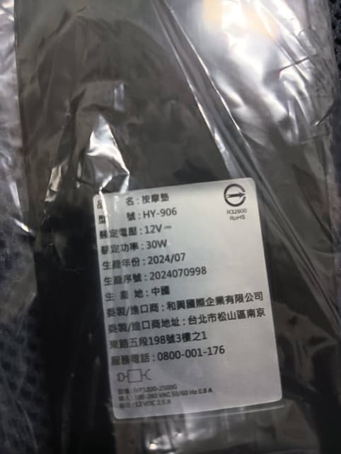 #我要賣 #我要賣【輝葉】ZeroBack 0脊限溫感按摩墊(HY-906 躺墊 床墊) 3990不含運 - 二手交易板 | Dcard