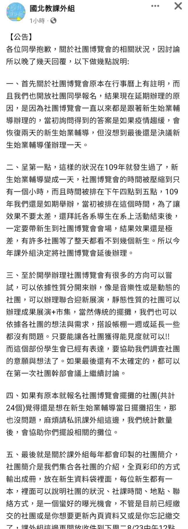 有社團一樣想在那天擺攤的嗎 臺北教育大學板 Dcard