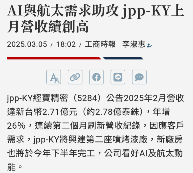 #標的 jpp-ky，2月營收再創新高，營收連2個月創高 - 股票板 | Dcard
