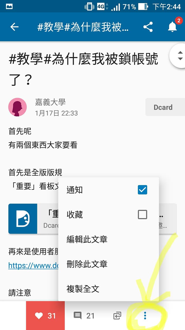 強烈建議官方更新dcard 知識庫!!!教學關於刪除文章刪文 建議回饋板 Dcard