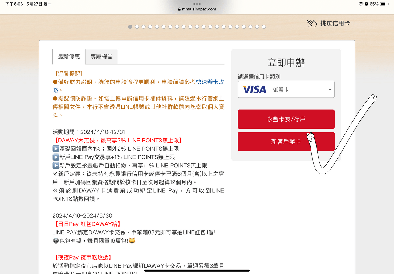 不能省的愛💵就由DAWAY卡替你省起來💰 - 理財板 | Dcard