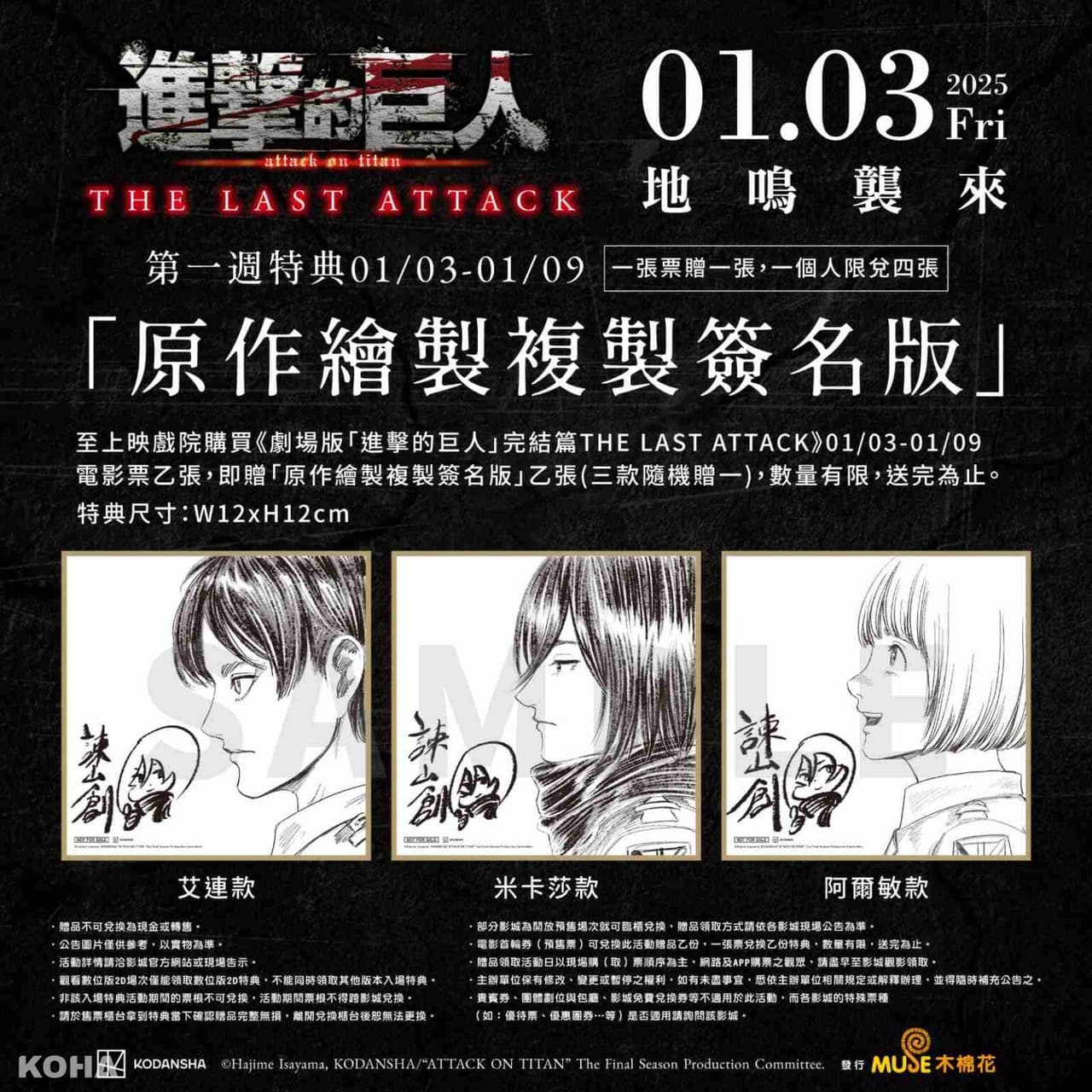 《進擊的巨人》THE LAST ATTACK劇場版 - 進擊的巨人板 | Dcard