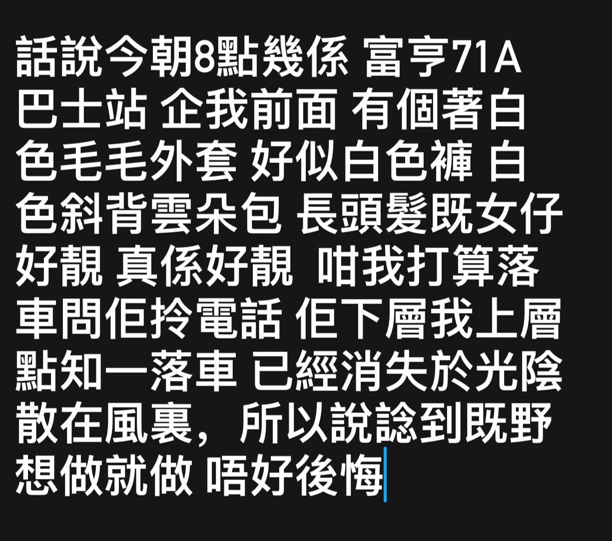 新一年唔好後悔 感情板 Dcard