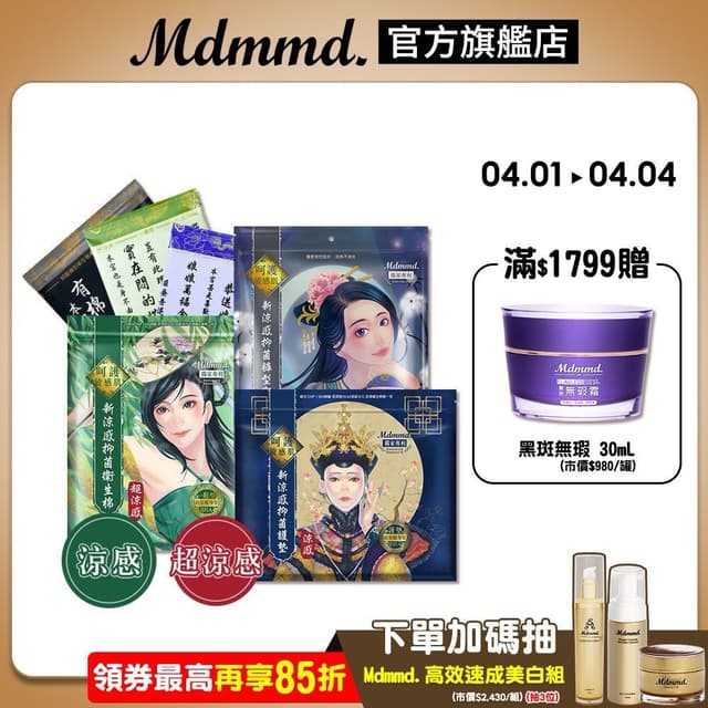 限時45 Mdmmd. 明洞國際 新涼感抑菌衛生棉 - 艾倫🏠潛銷台中預售屋 (@aburaabura) | Dcard