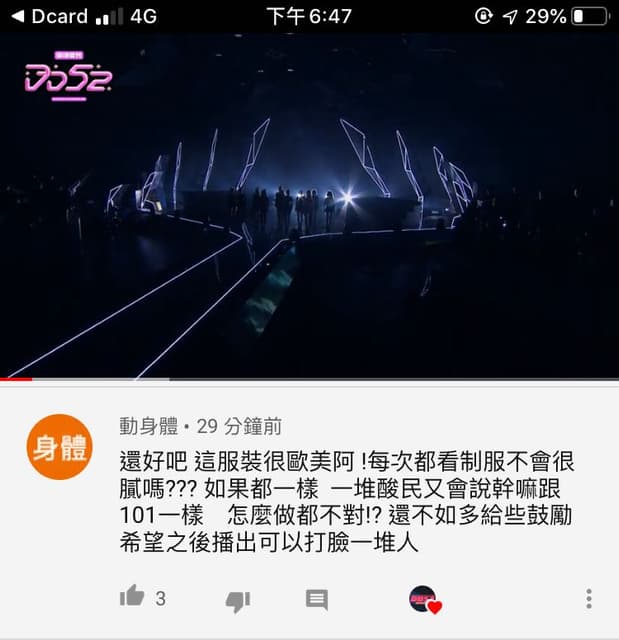 台灣版101 DD52！？？ - 追星板 | Dcard