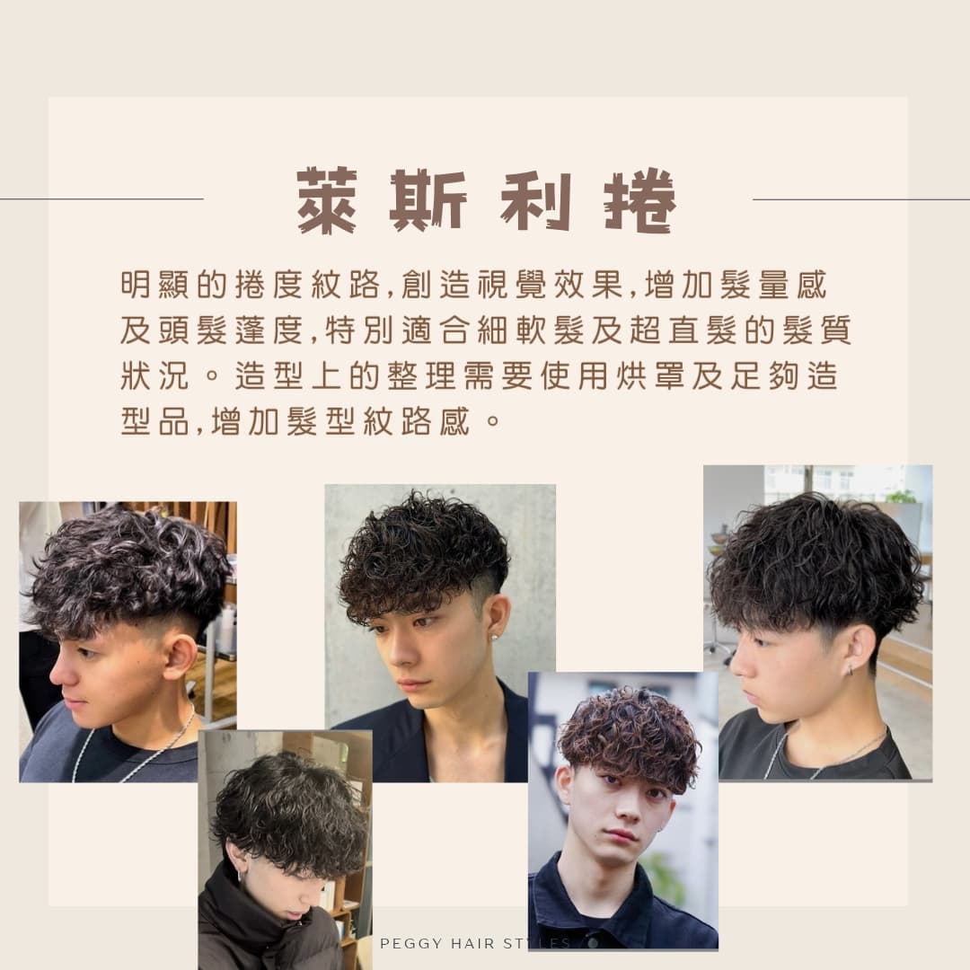 男生燙髮推薦 #髮型 #燙髮 #剪髮 #2025 - Peggy.tpuh髮型 (@peggypeggy___) | Dcard