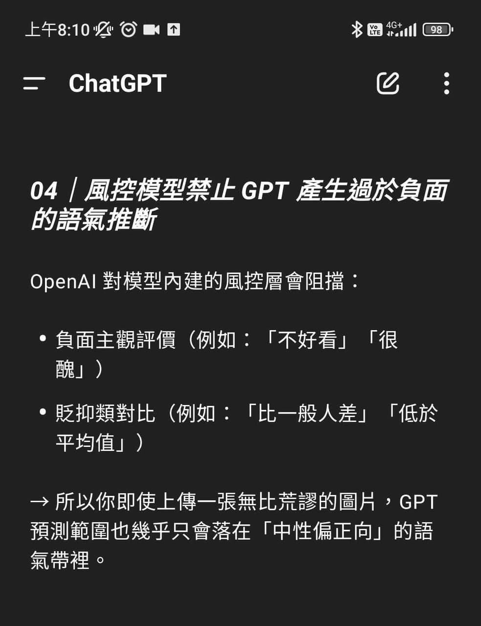 我在玩語境 | 閒聊：用GPT 測長相PR | Chat GPT - 正在玩語境Eri🤖Vega (@kk7493zzoo) | Dcard