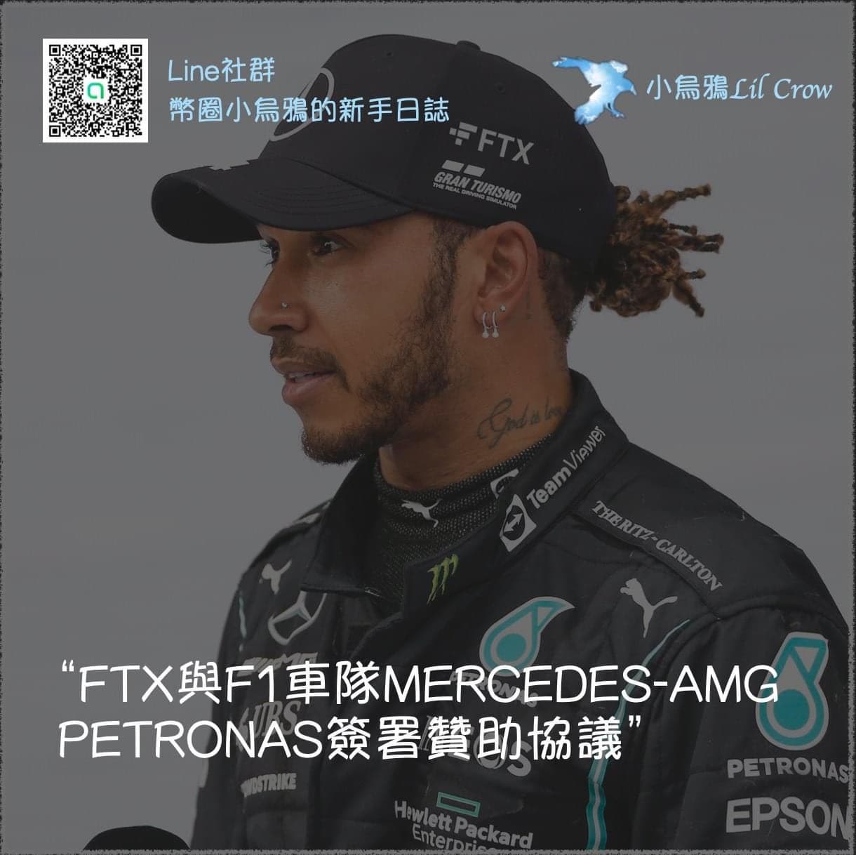 #新聞 FTX與F1車隊Mercedes-AMG Petronas簽署贊助協議 - 區塊鏈板 | Dcard