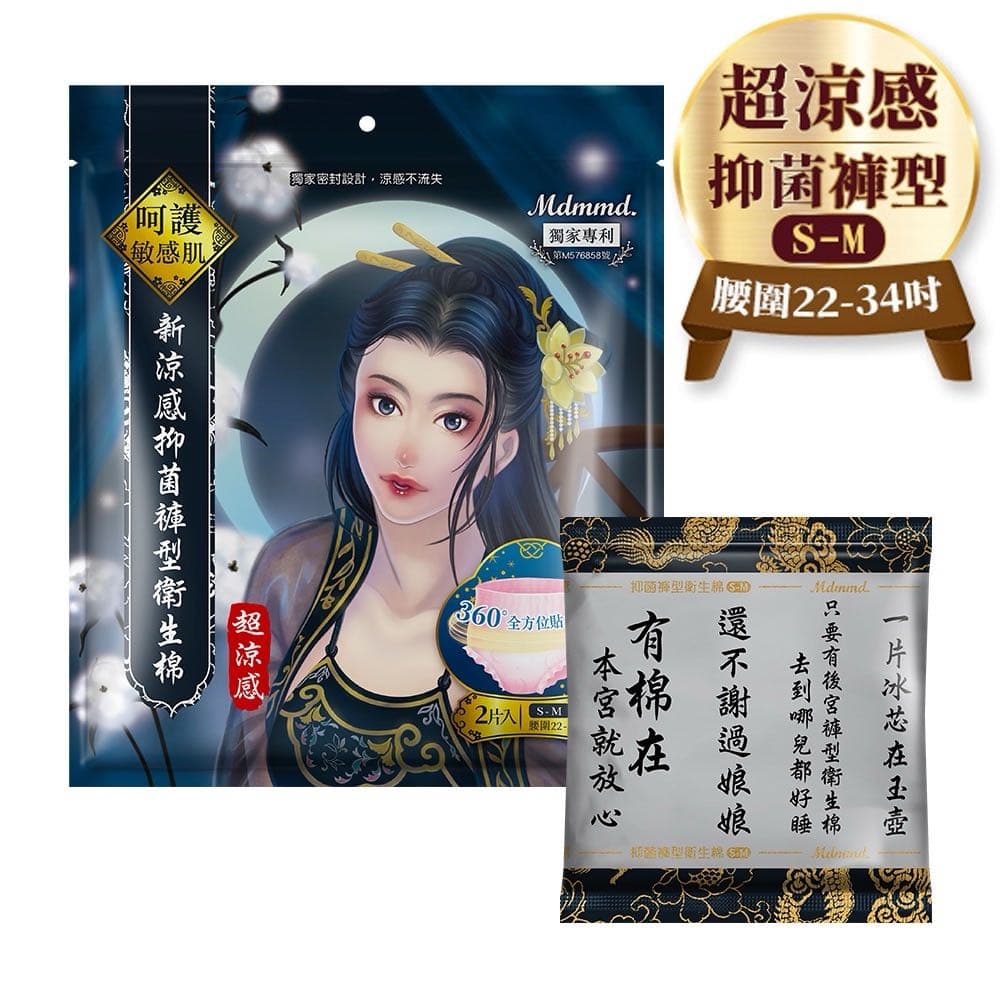 #限時特價 涼感衛生棉整包 半價🔥 囤貨超划算！！#Mdmmd - 小隻馬女孩💕 (@lisalife16) | Dcard