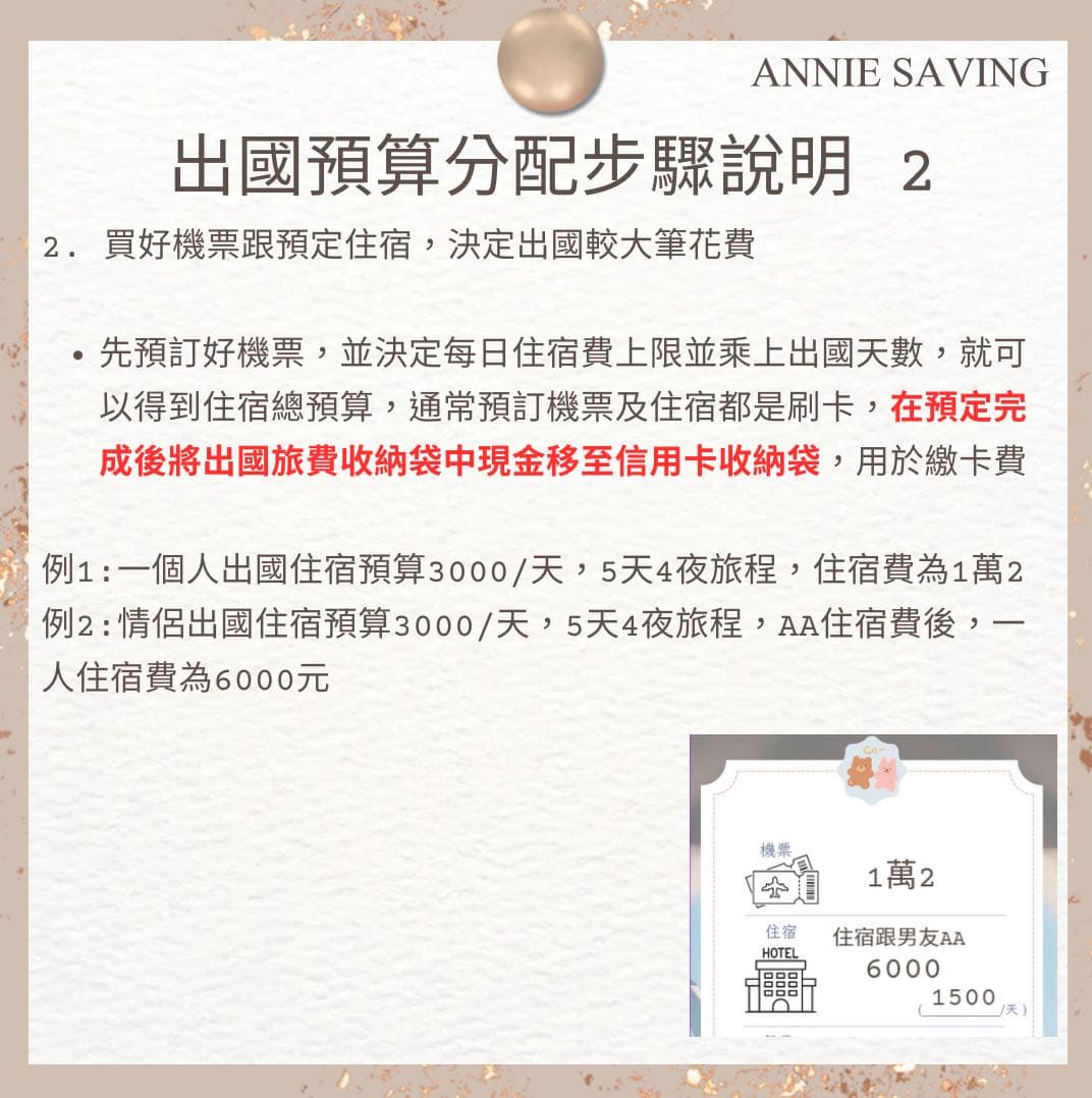 出國預算分配教學 - annie.saving (@hijklmno) | Dcard