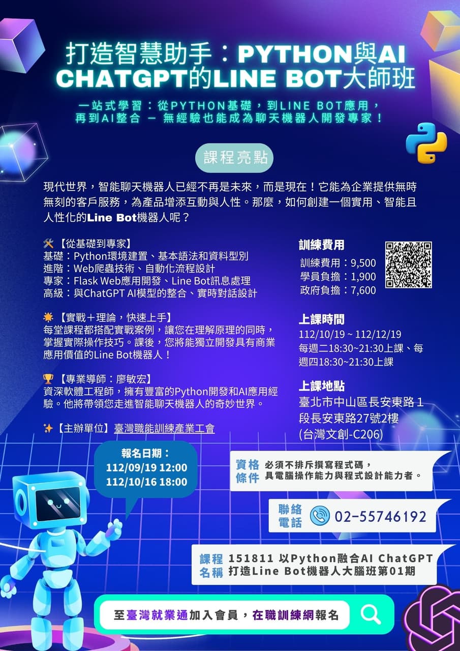課程資訊分享 !【 PYTHON與AI CHATGPT的LINE BOT大師班 】政府負擔80~100%學費 - 課程板 | Dcard