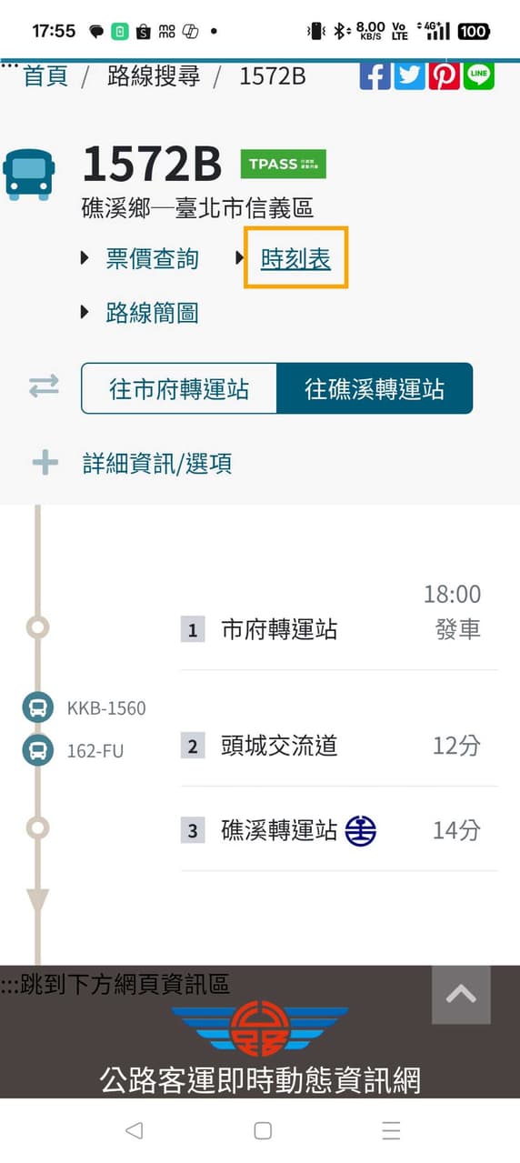 北北基桃1200月票-1572礁溪客運問題 - 交通運輸板 | Dcard