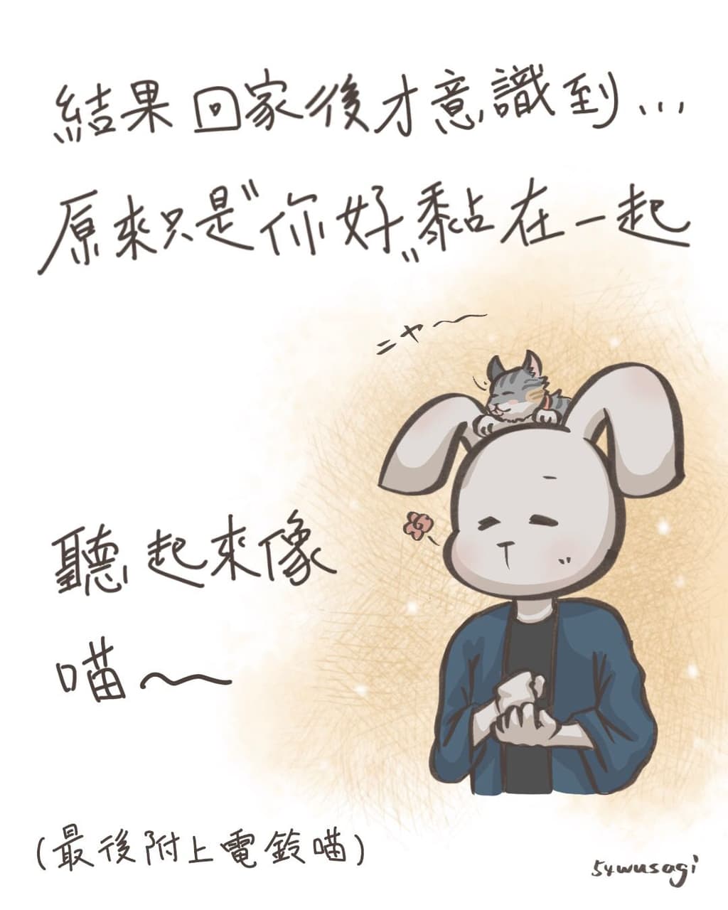 喵～歡迎光臨🐰 - 兔級廚師 (@wusagi) | Dcard