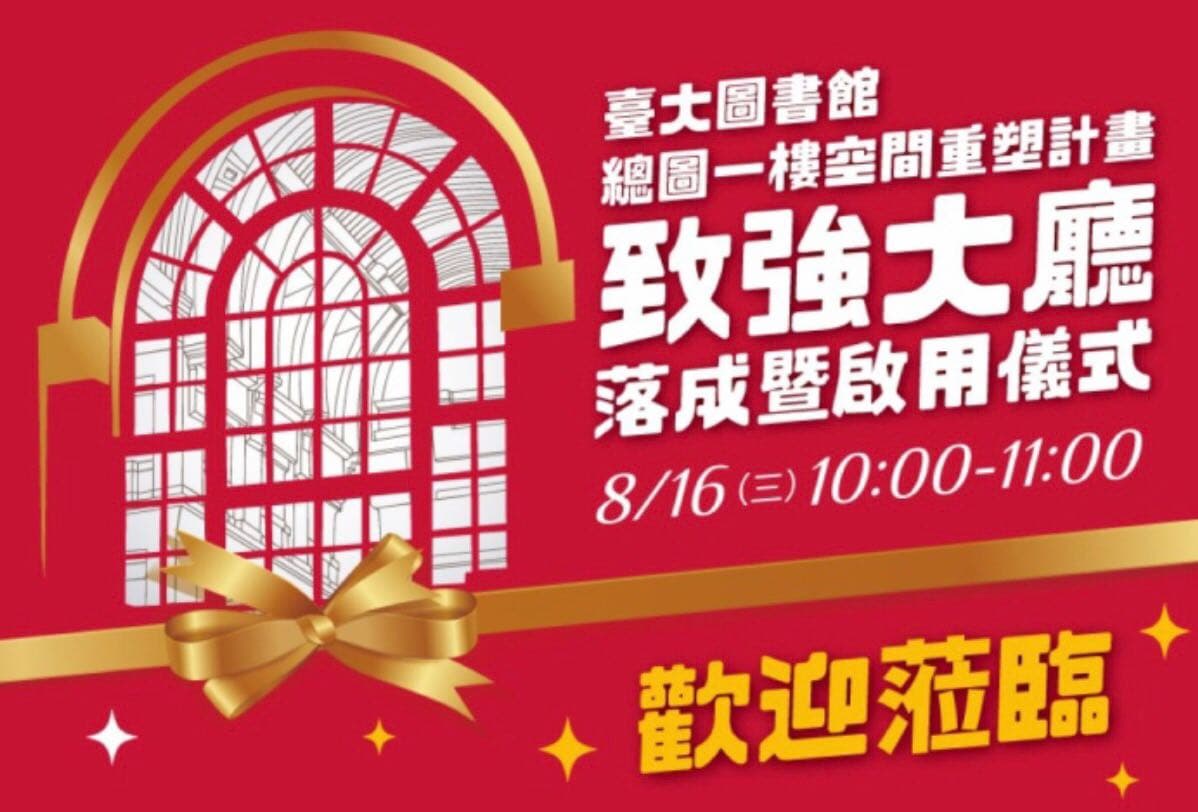 總圖一樓超漂亮 臺灣大學板 Dcard