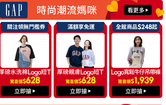 加入會員送大包果凍/蝦皮全站加碼1600-80 /599-50/gap上衣特價 - 伊漾 (@eevee_) | Dcard