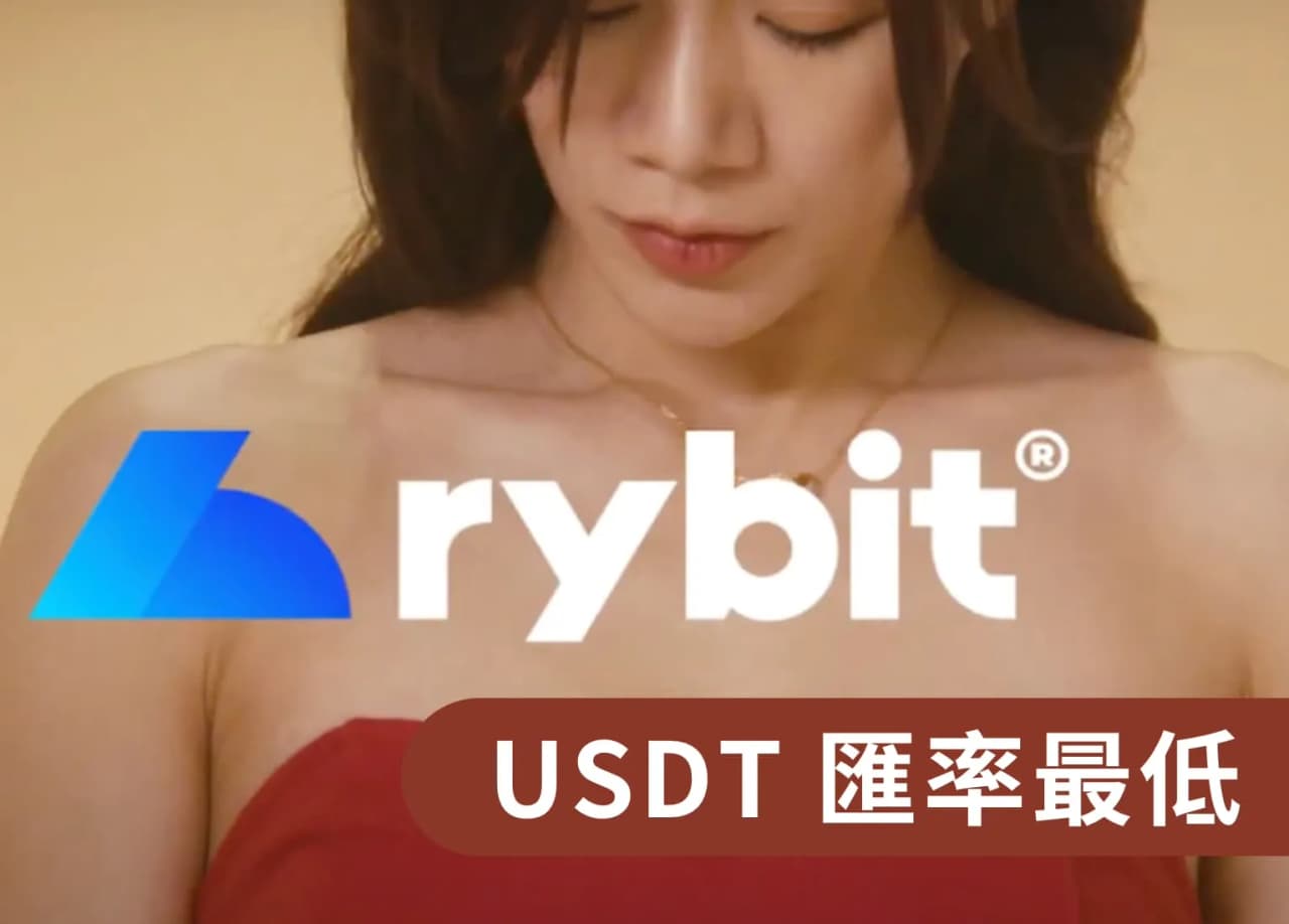 台灣買 USDT 最優惠管道？ Rybit 交易所：註冊開戶、KYC 驗證與出入金教學（暫停個人用戶平台服務） - 雷司紀 RAYSKY (@rayskyinvest) | Dcard
