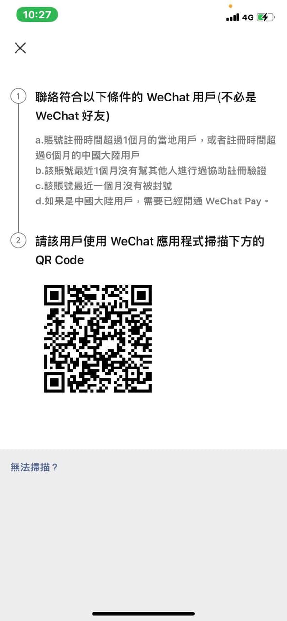 WeChat 被鎖…有好心人可以幫忙嗎？ - 閒聊板 | Dcard