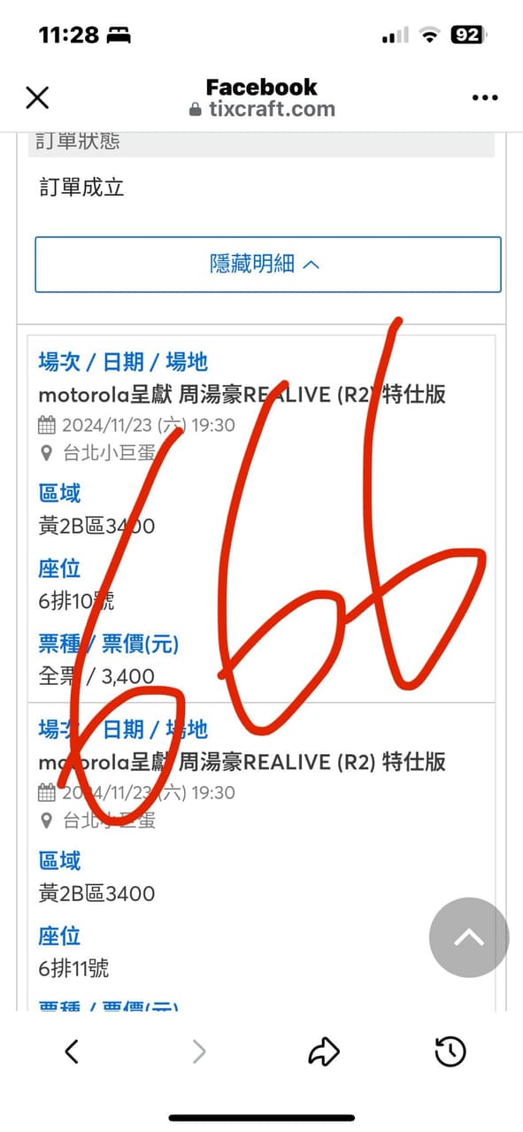 降售 周湯豪R2 台北小巨蛋演唱會 - 票券交流板 | Dcard