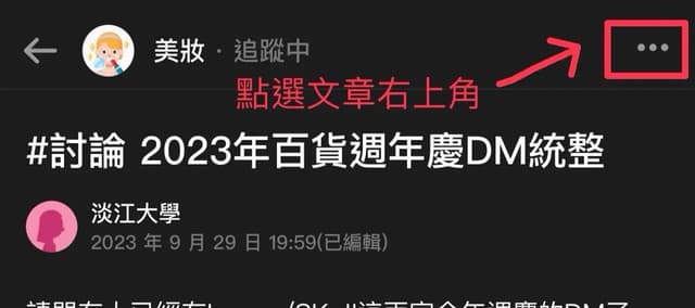 #討論 2025年百貨公司週年慶DM統整 - B45 留言 | Dcard