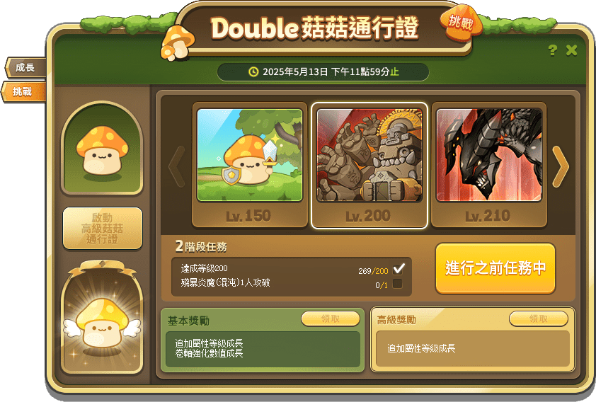 #情報 #新楓之谷 V267版本活動：【Double菇菇通行證】 - 楓之谷板 | Dcard