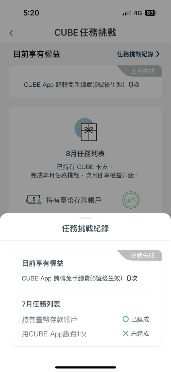 #優惠 國泰cube卡任務挑戰失敗 - 信用卡板 | Dcard