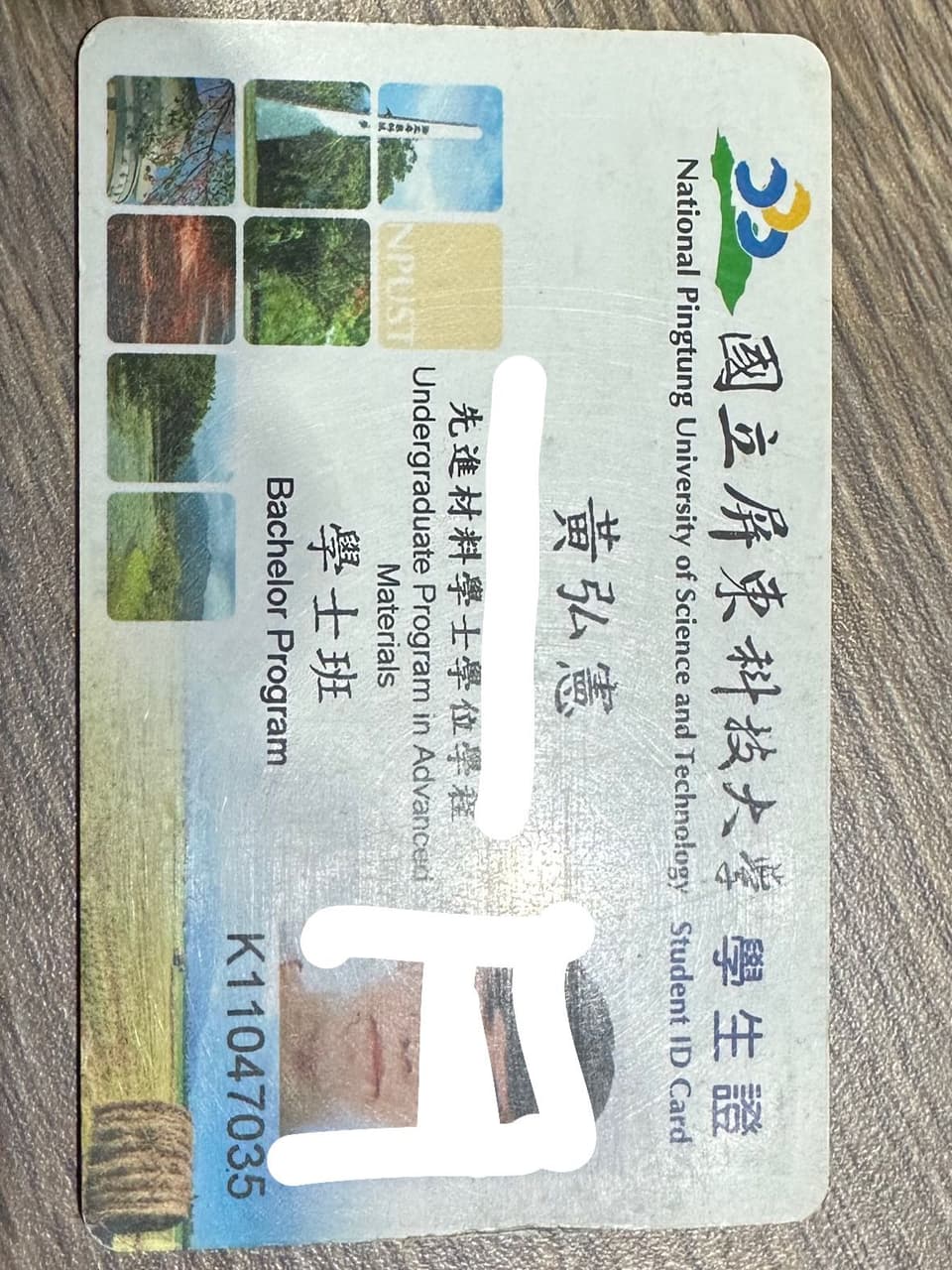 學生證 屏科大板 Dcard