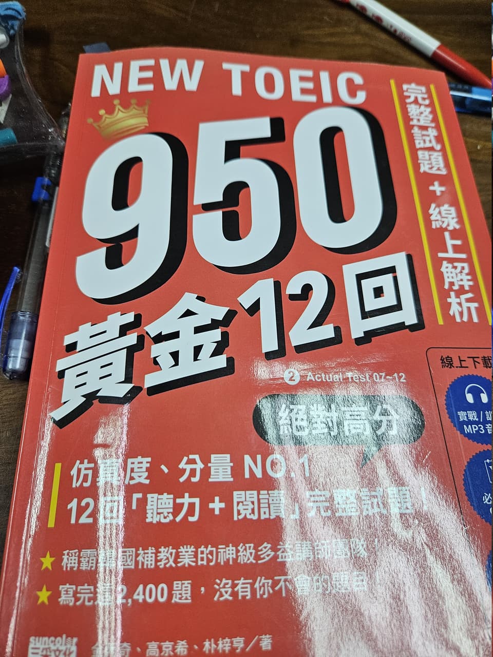 #多益 NEW TOEIC 950黃金12回 難度 - 英文檢定板 | Dcard