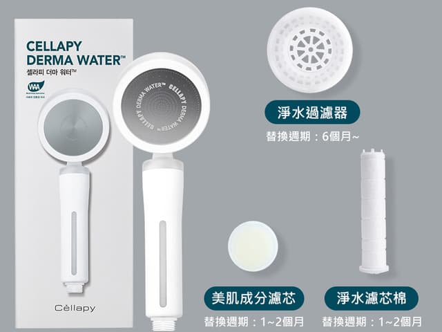 CELLAPY｜DERMA WATER 第二代美肌蓮蓬頭 - 居家生活板 | Dcard