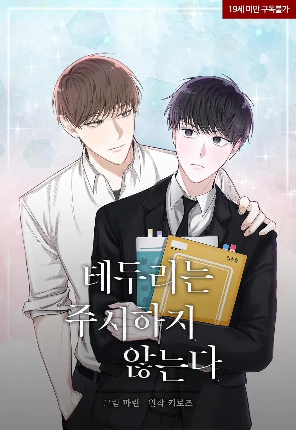 #推薦 一看就入坑的BL韓漫新作 - 動漫板 | Dcard