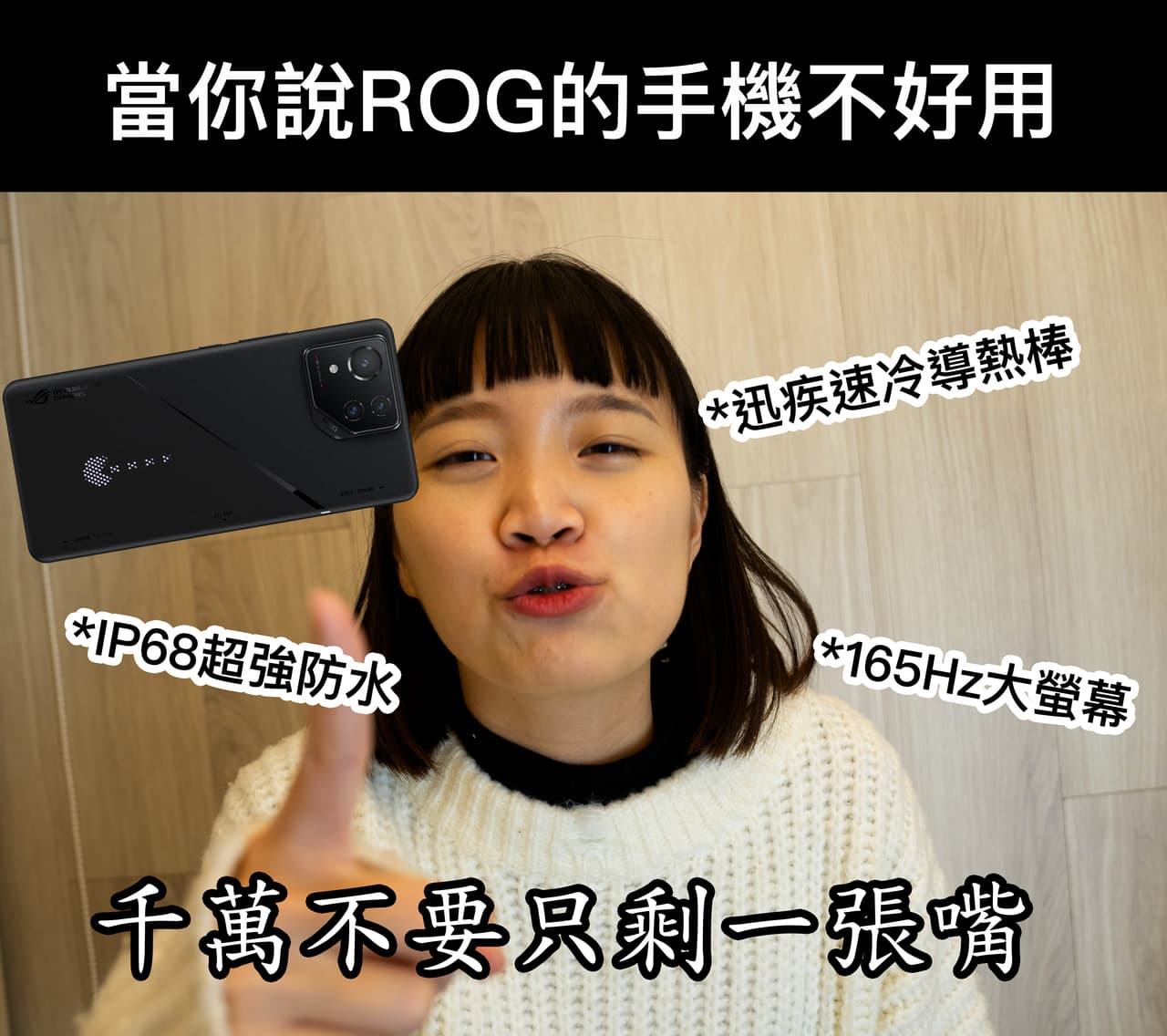 什麼⁉️ROG Phone 8 Pro廠商與Dcard 小天使中了迷因的毒😱一天不看難受 看了難受一天🔥趕快來看看是怎麼回事🤔 - 梗圖板 | Dcard