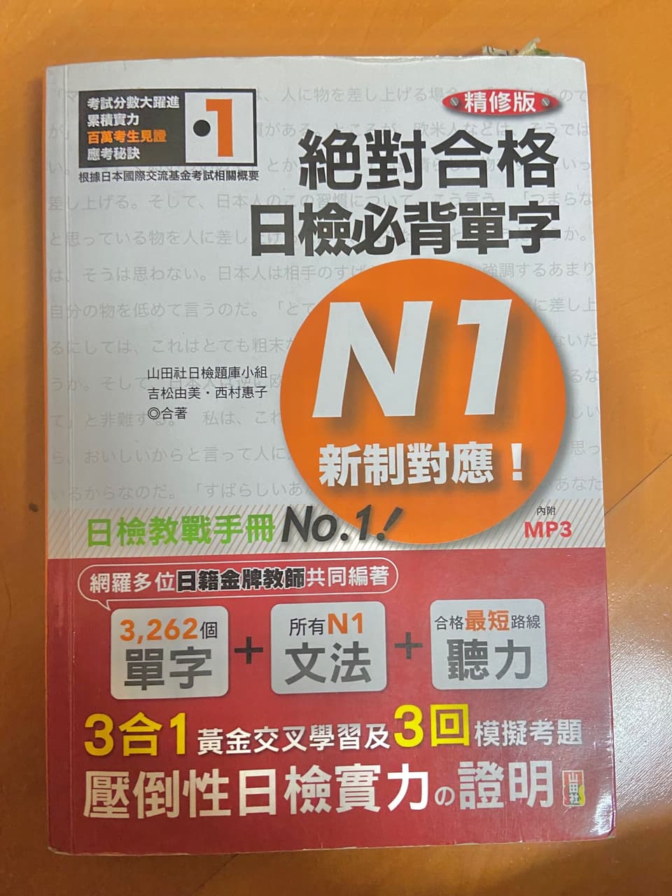 N1 參考書推薦（詳細解說）！#留言有使用app分享～ - 語言板 | Dcard