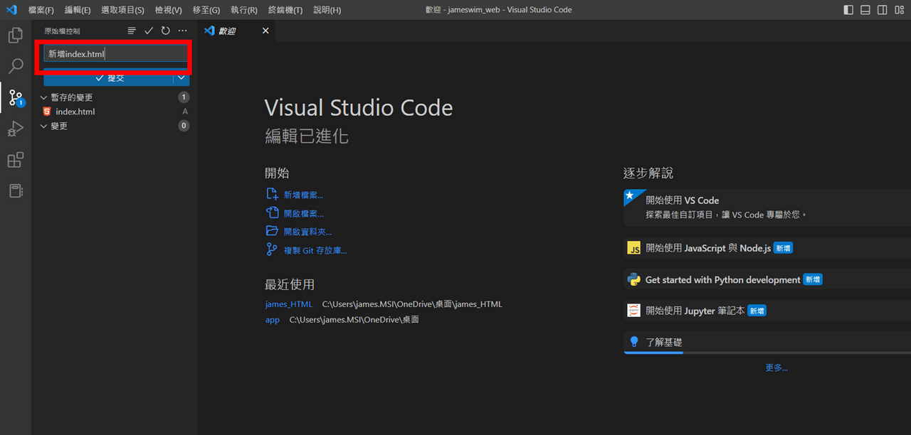 網頁架設(Visual Stdio Code+git)詳細操作 - 無名小卒 (@jameswim) | Dcard
