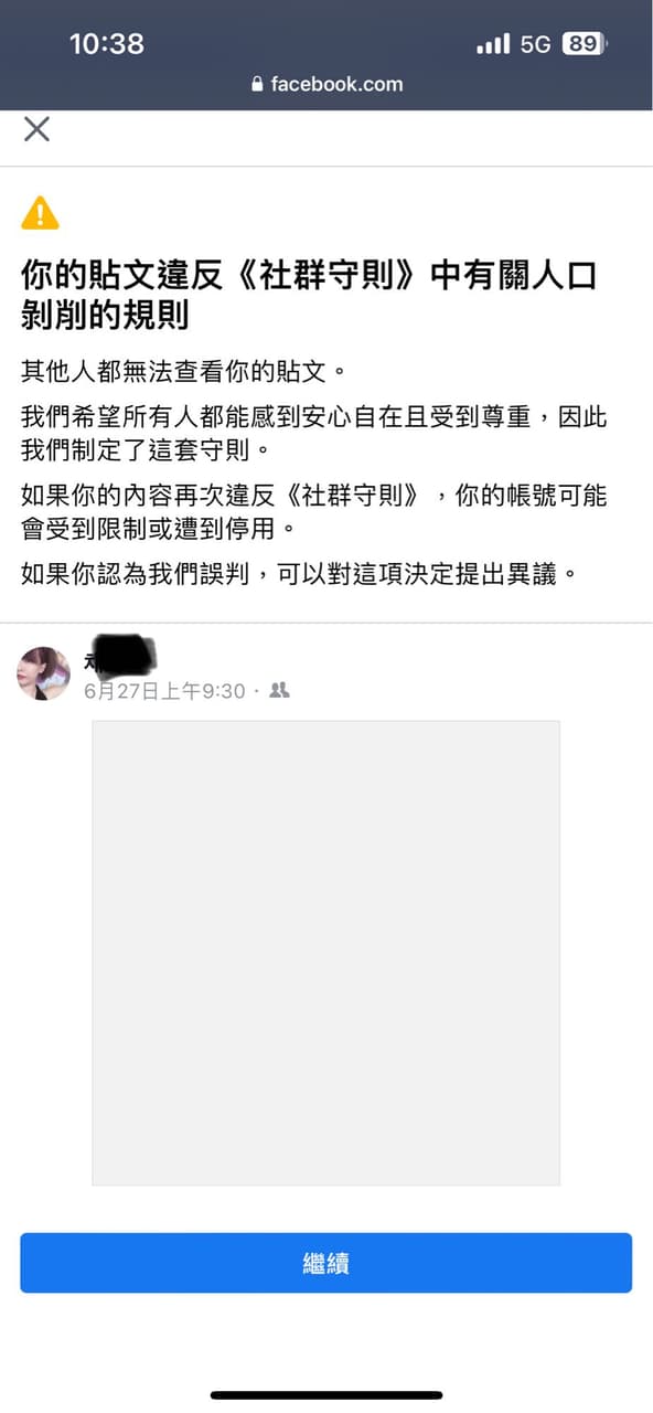 發問 哀居被停權連動臉書被停權 問答板 Dcard