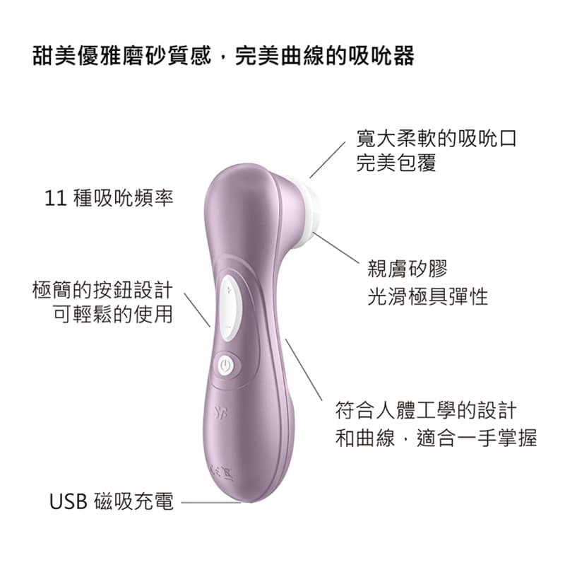 Satisfyer｜陰蒂吸吮按摩器Pro 2 - 西斯板 | Dcard