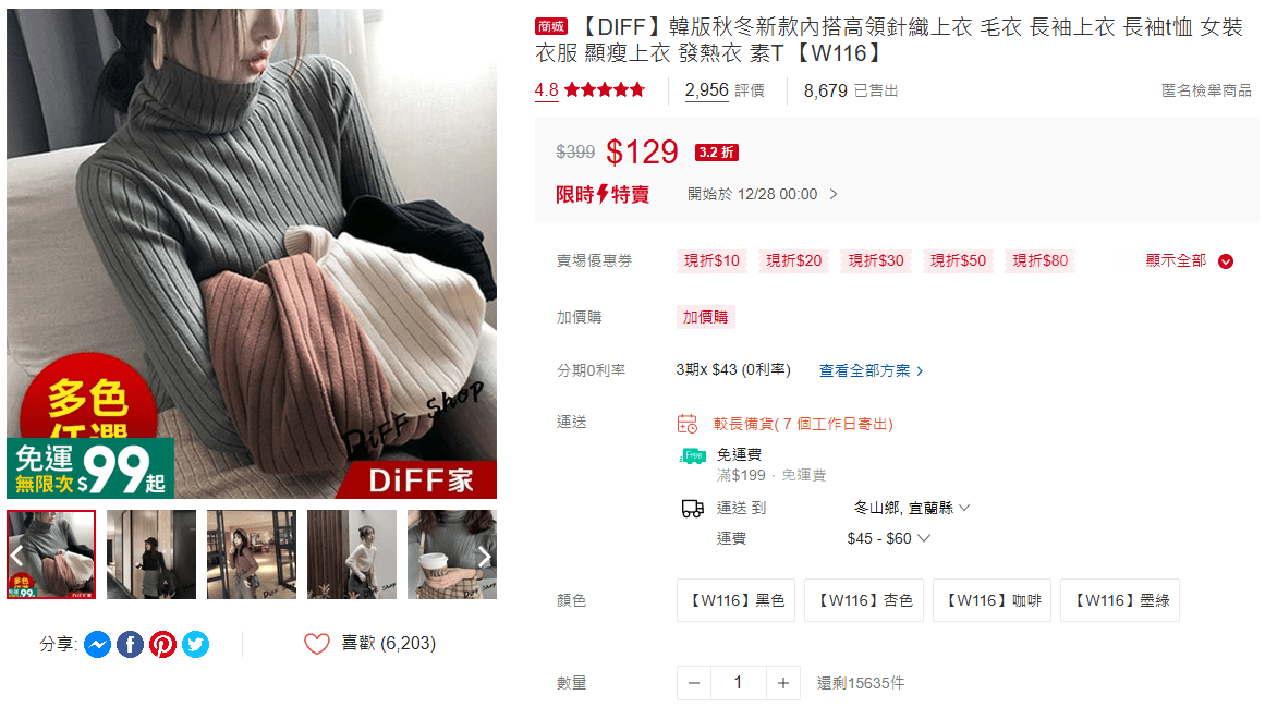 冷冷的冬天需要來一件DIFF韓版秋冬新款內搭高領針織上衣，今天在限時特價喔！ - 宜蘭宋仲基 (@nevergiveupwin) | Dcard