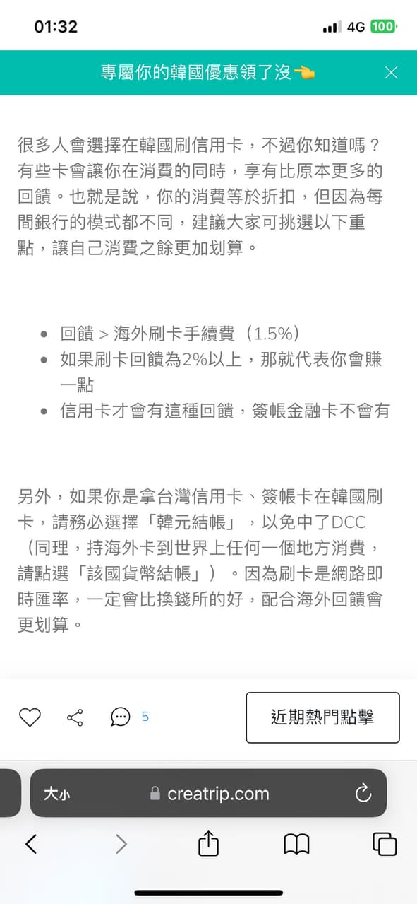 #請益 Creatrip付款幣別請益 - 旅遊板 | Dcard