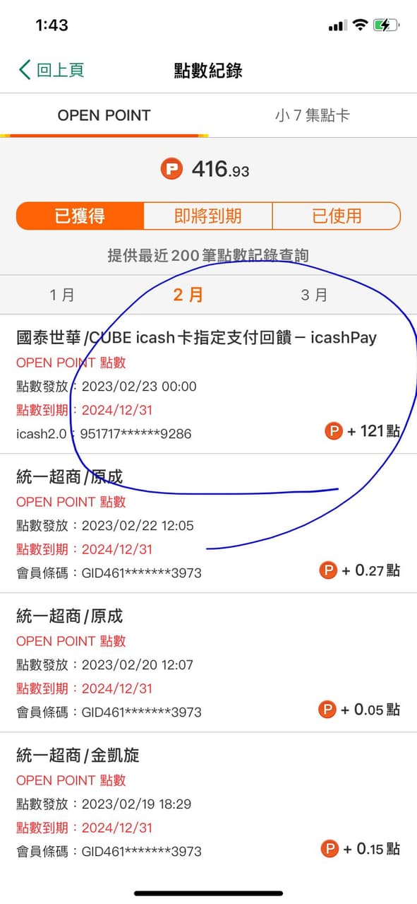 #詢問 國泰cube 711回饋問題 - 信用卡板 | Dcard