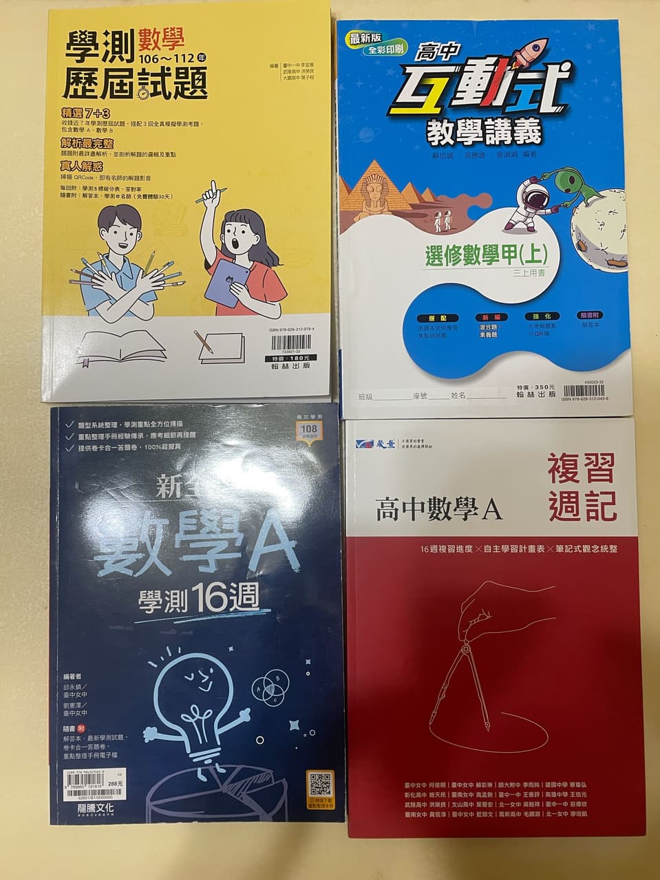 售 學測分科用書(數) 升大學考試板 Dcard