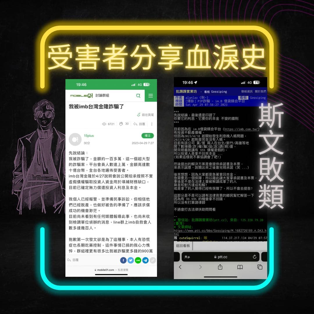 ImB借貸媒合平台 跑路了 - 理財板 | Dcard