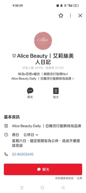 alice beauty 的相關討論與真實心得｜Dcard