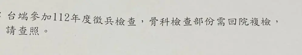 發問 發問 兵役體檢被叫回去複檢 軍旅板 Dcard