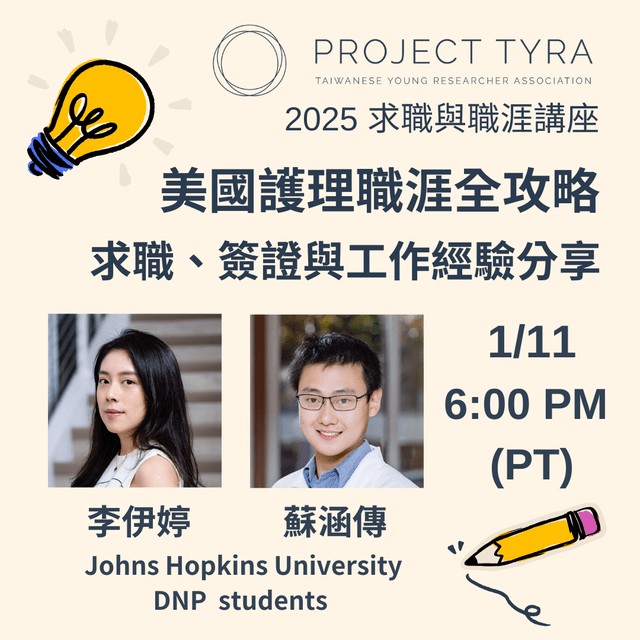 #其他 [線上講座] 美國護理職涯全攻略：求職、簽證與工作經驗分享 - 護理板 | Dcard