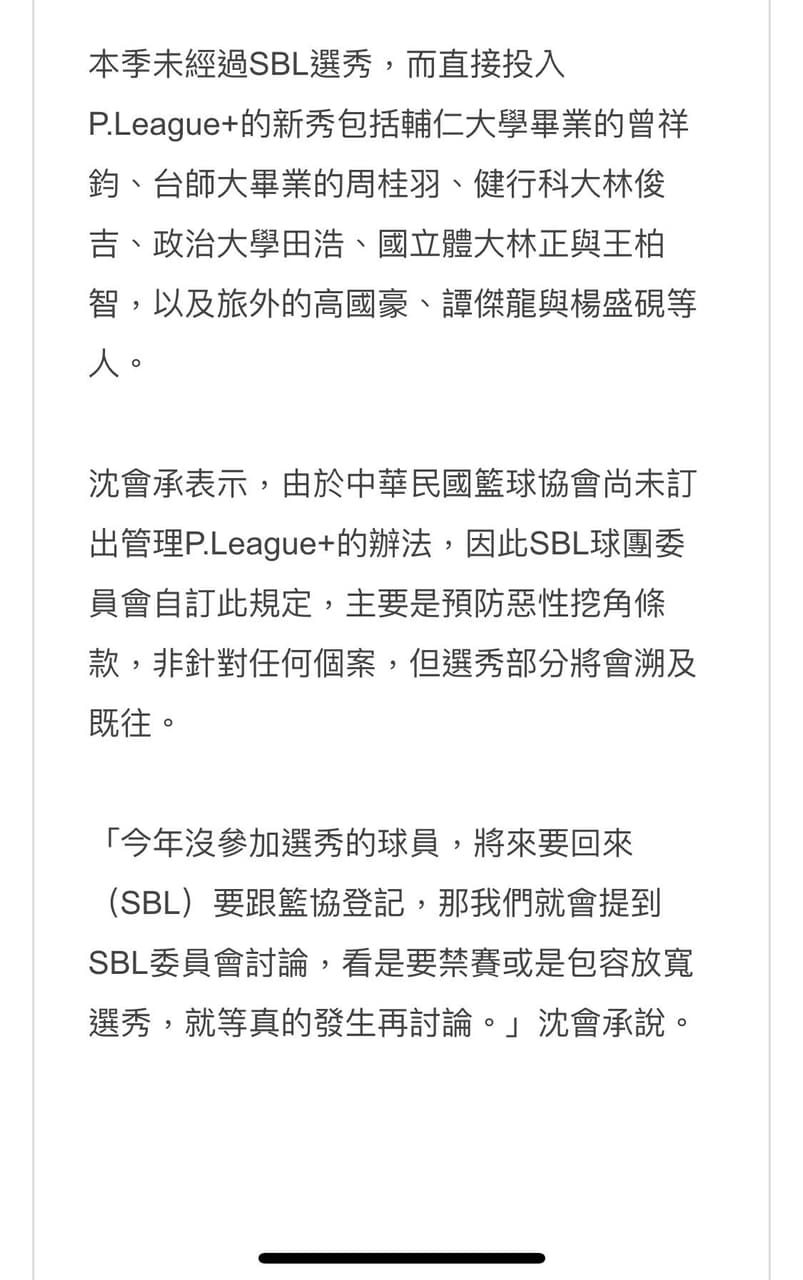 SBL最新聲明 - 籃球板 | Dcard
