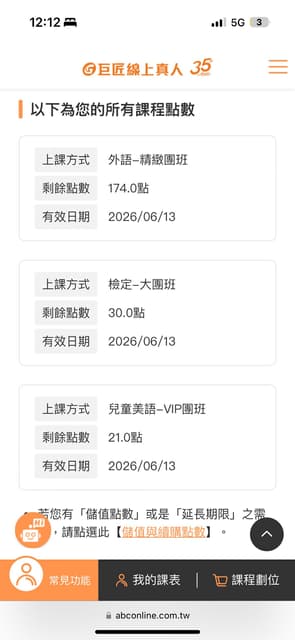 巨匠外語點數轉讓 - 課程板 | Dcard