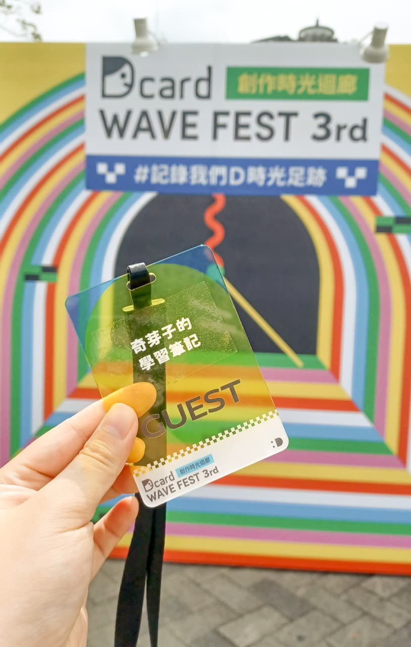 看到各位創作者真好 | Dcard Wave Fast 3rd #真心話大告白 - 奇芽子的學習筆記 (@ciyatsu) | Dcard